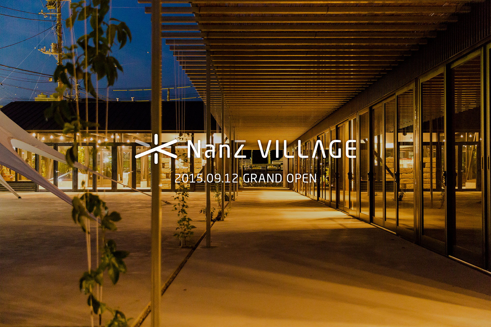 NanZ VILLAGE | NanZ VILLAGE は2015年夏、伊豆下田に開業した総合商業施設です。